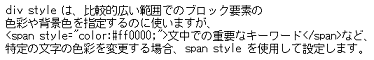 span styleで文字色と背景色の指定方法